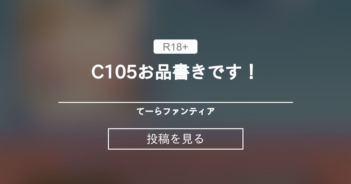 【ブルーアーカイブ】 C105お品書きです！ - てーらファンティア (てーら＠C105一日目東E-41a)の投稿｜ファンティア[Fantia]