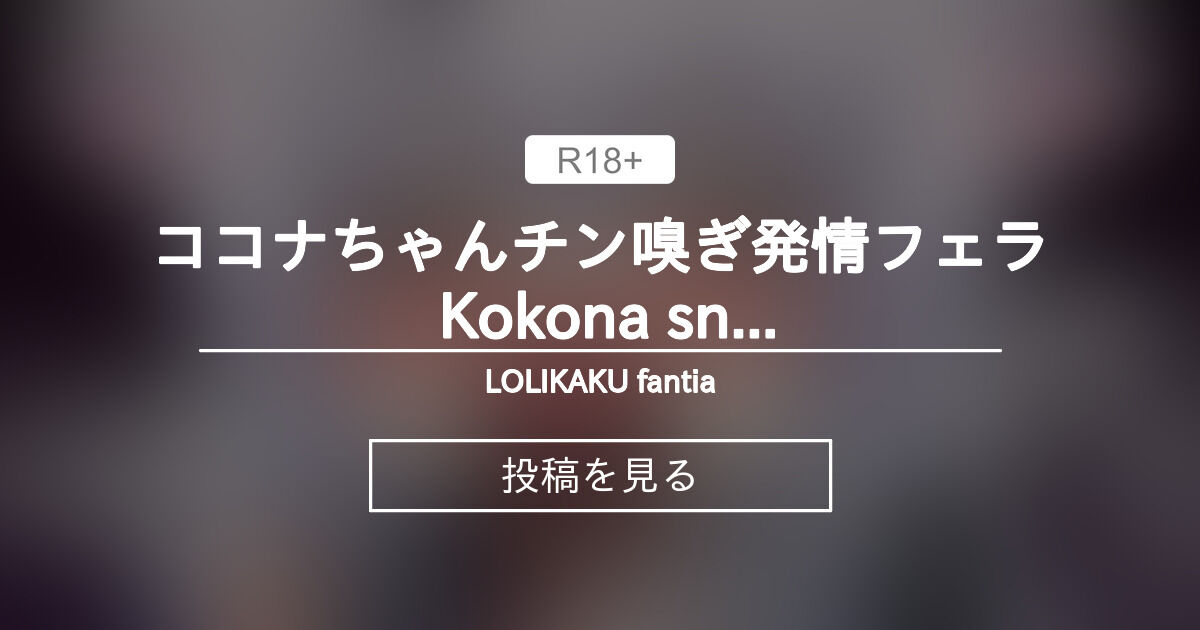 【ブルーアーカイブ】 ココナちゃんチン嗅ぎ発情フェラ Kokona sniffing inheat fellatio [ No.1～5 ( loop gif / mp4 / webGL ...