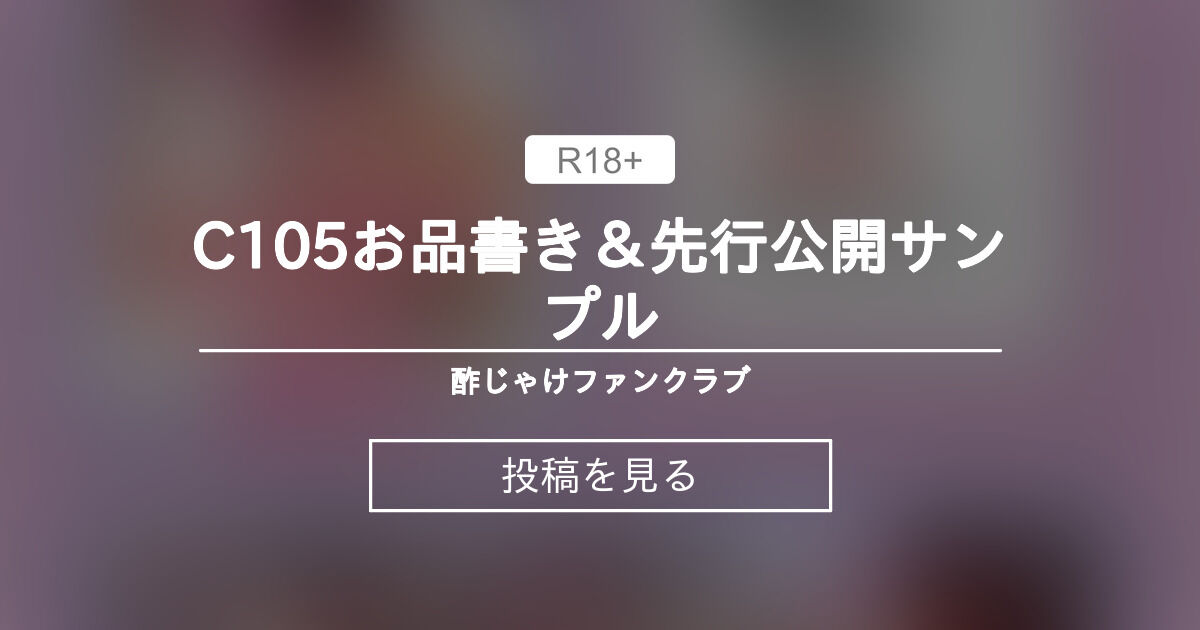 【ホロライブ】 C105お品書き＆先行公開サンプル - 酢じゃけファンクラブ (酢じゃけ)の投稿｜ファンティア[Fantia]