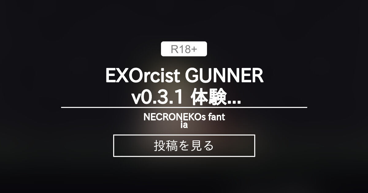 【ドット絵アニメ】 EXOrcist GUNNER v0.3.1 体験版更新！ - NECRONEKO's fantia (ねくろねこ)の投稿 ...