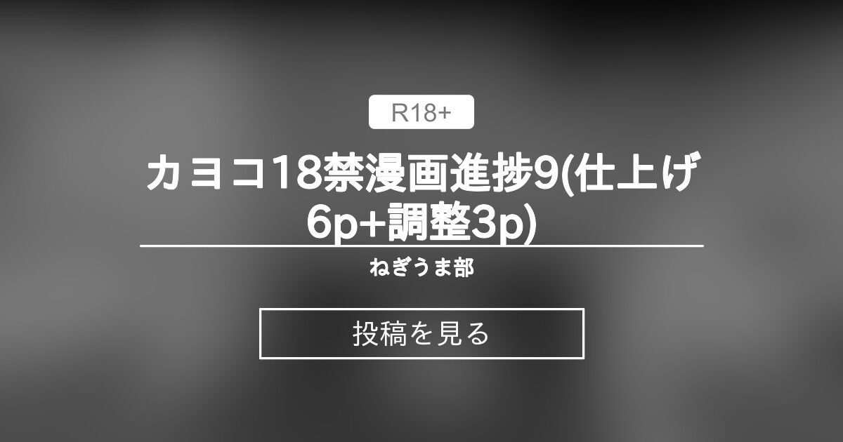【ブルアカ】 カヨコ18禁漫画進捗9(仕上げ6p+調整3p) - ねぎうま部 (ねぎうま)の投稿｜ファンティア[Fantia]