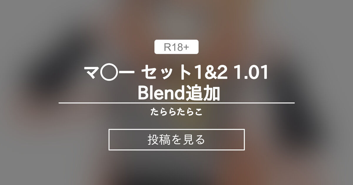 MMDモデル by TararaTarako | みつけたねいろ