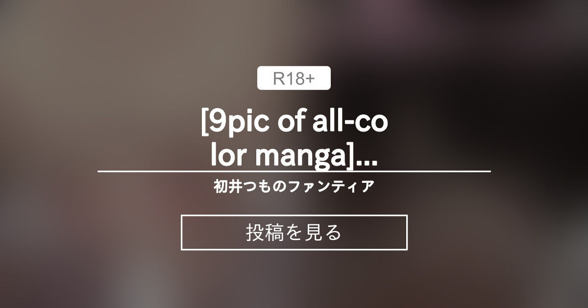 【english】 [9pic of all-color manga]Ui, Subaru and him live together[Part01] - 初井つものファンティア (初井つも ...