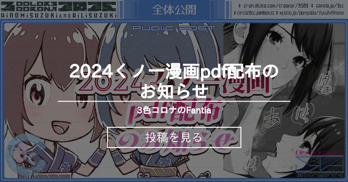 【オリジナル】 2024くノ一漫画pdf配布のお知らせ - 3色コロナのFantia (鈴木ひのみ)の投稿｜ファンティア[Fantia]