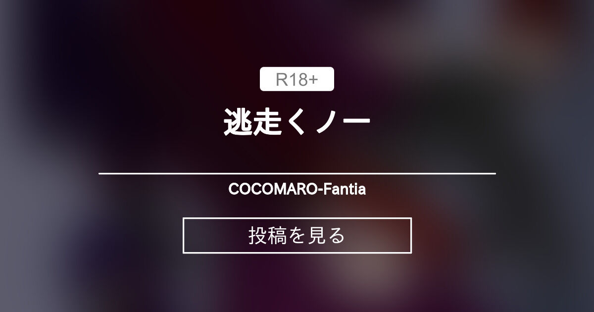 【ブーツ】 逃走くノ一 - COCOMARO-Fantia (COCOA-MARON)の投稿｜ファンティア[Fantia]