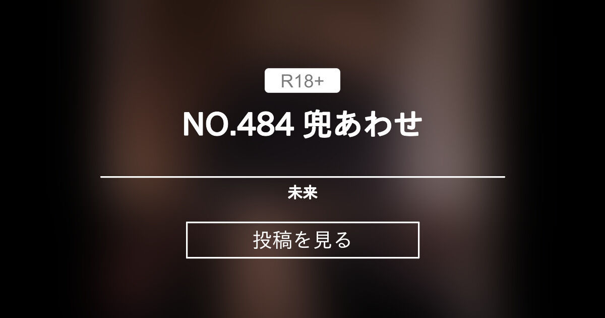 【kigurumi】 NO.484 兜あわせ - 未来 (みく)の投稿｜ファンティア[Fantia]