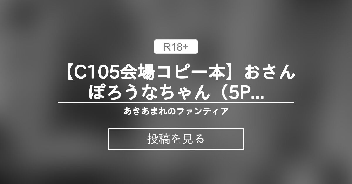 【オリジナル】 【C105会場コピー本】おさんぽろうなちゃん（5P）（ちょっと加筆版） - あきあまれのファンティア (あきあまれ)の投稿｜ファンティア[Fantia]