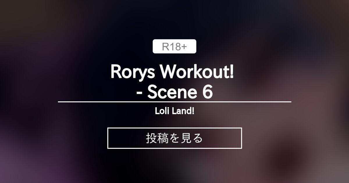Rory's Workout! - Scene 6 - Waifu Land! (Mantis-X)の投稿｜ファンティア[Fantia]