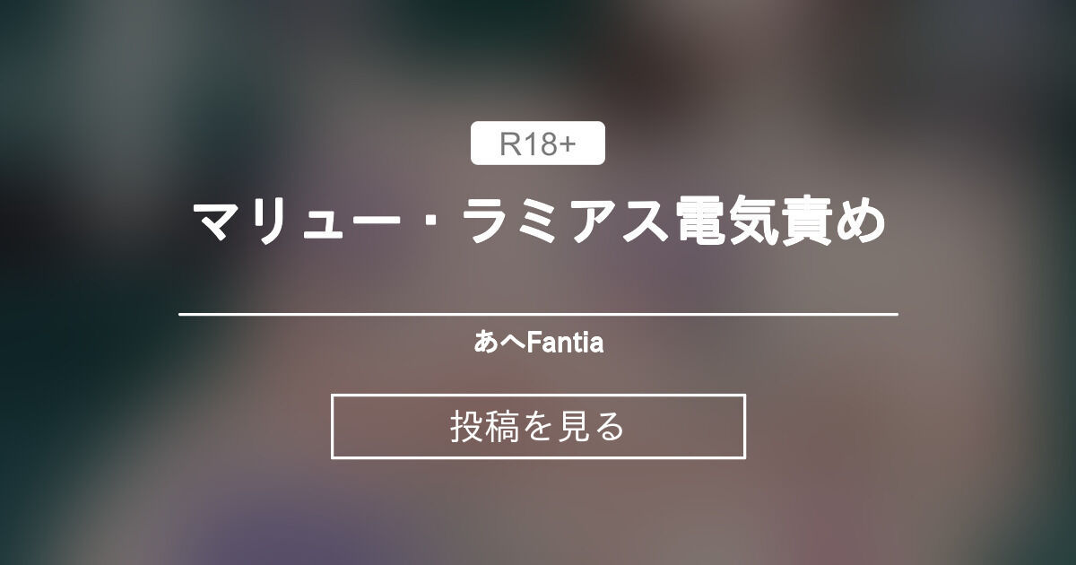【マリュー・ラミアス】 マリュー・ラミアス電気責め - あへFantia (あへ)の投稿｜ファンティア[Fantia]