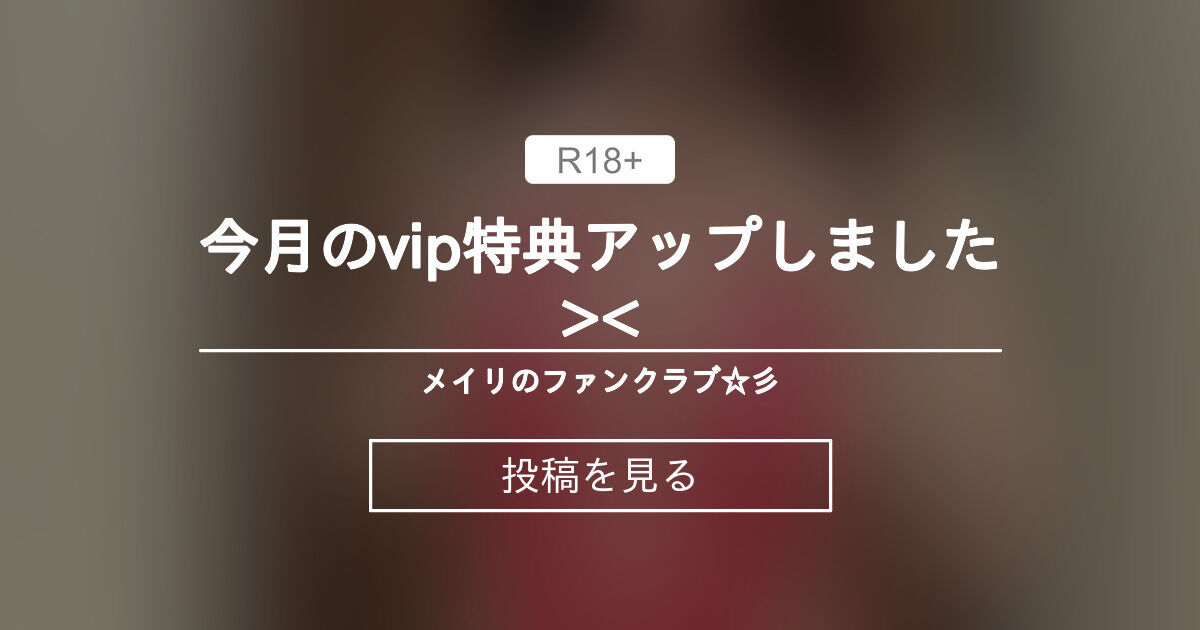 【ハイレグ】 今月のvip特典アップしました>