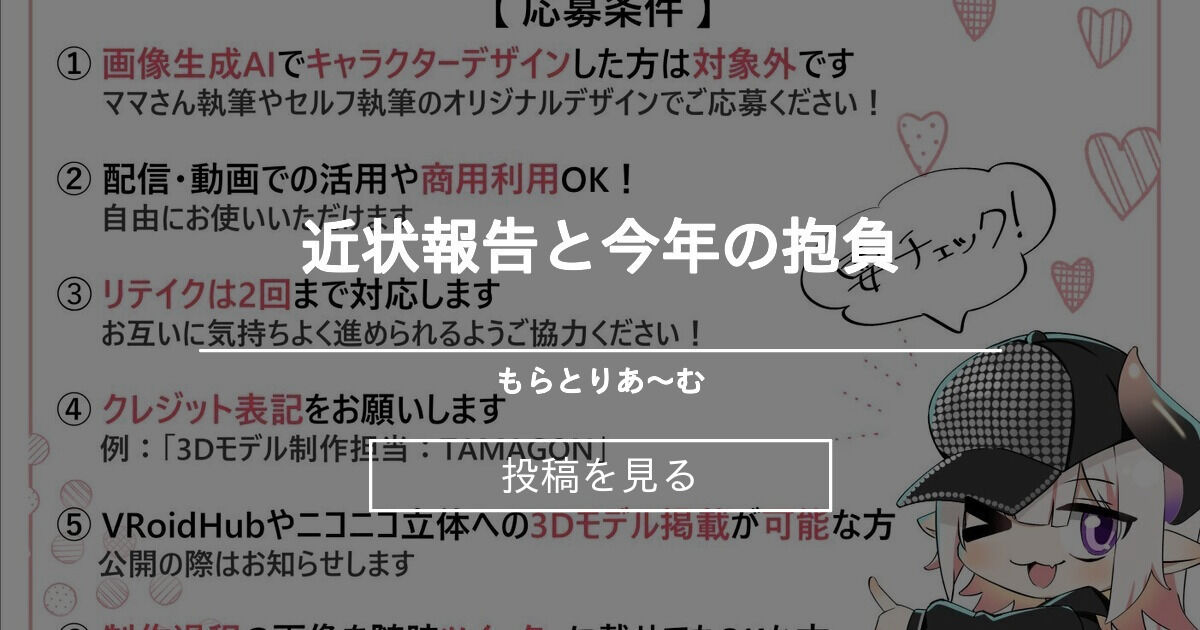 近状報告と今年の抱負 - TAMAGON CLUB (TAMAGON)の投稿｜ファンティア[Fantia]