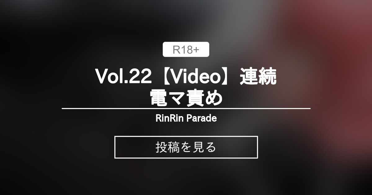 【kigurumi】 Vol.22【Video】連続電マ責め - RinRin Parade🔔𓈒𓂂𓇬 (Karin ⃘*.ﾟ＆Rinka⋈*.。)の投稿｜ファンティア[Fantia]