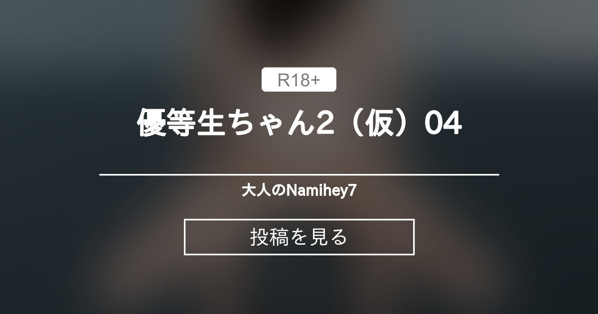 【3DCG】 優等生ちゃん2（仮）04 - 大人のNamihey7 (Namihey7)の投稿｜ファンティア[Fantia]