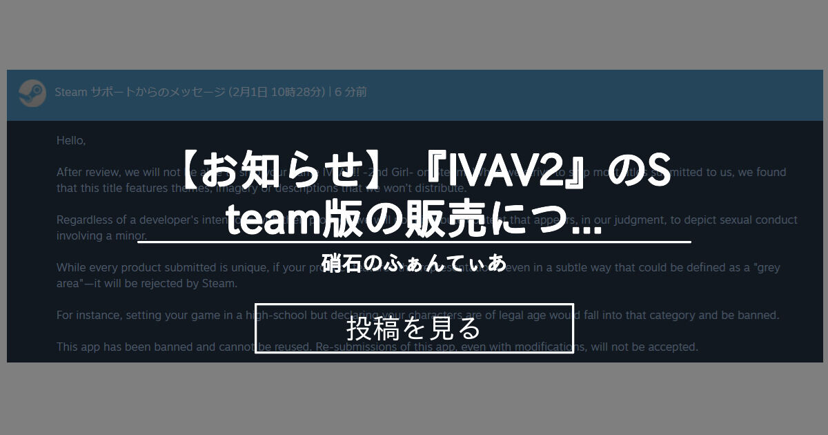 【お知らせ】『IVAV2』のSteam版の販売について - 硝石🔞のふぁんてぃあ (硝石🔞)の投稿｜ファンティア[Fantia]