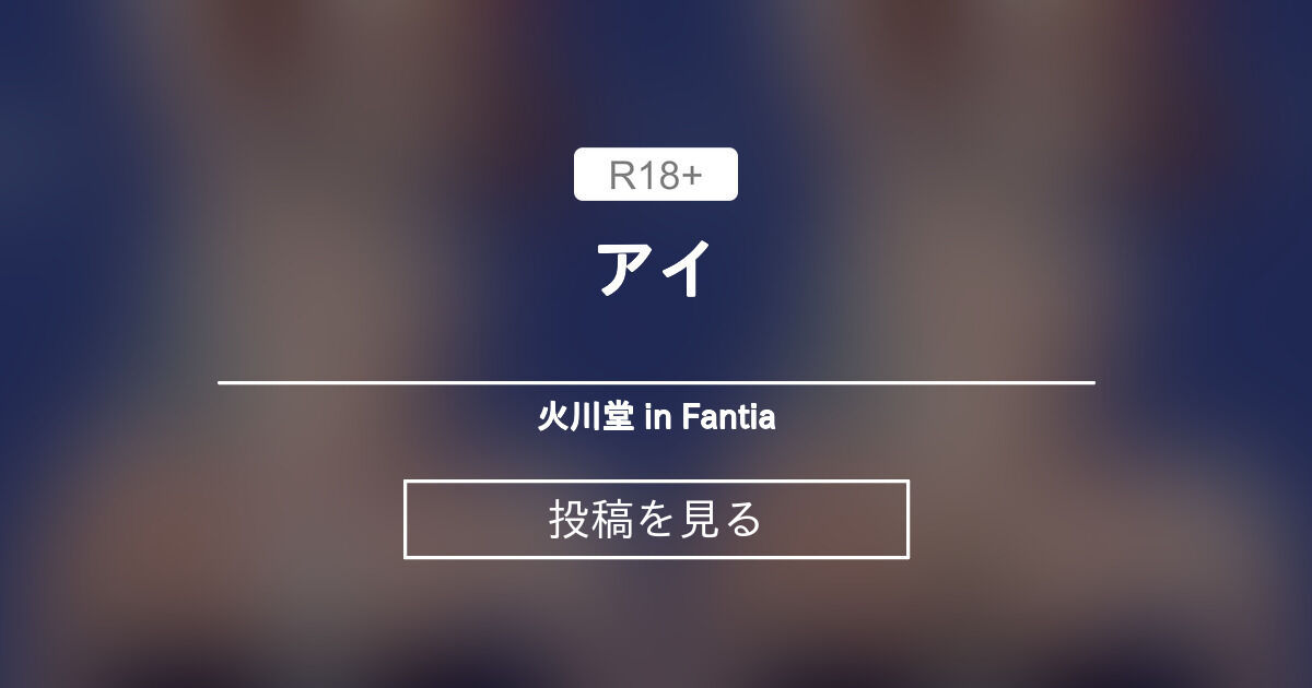 【トランスフォーマー】 アイ - 火川堂 in Fantia (火の川純)の投稿｜ファンティア[Fantia]