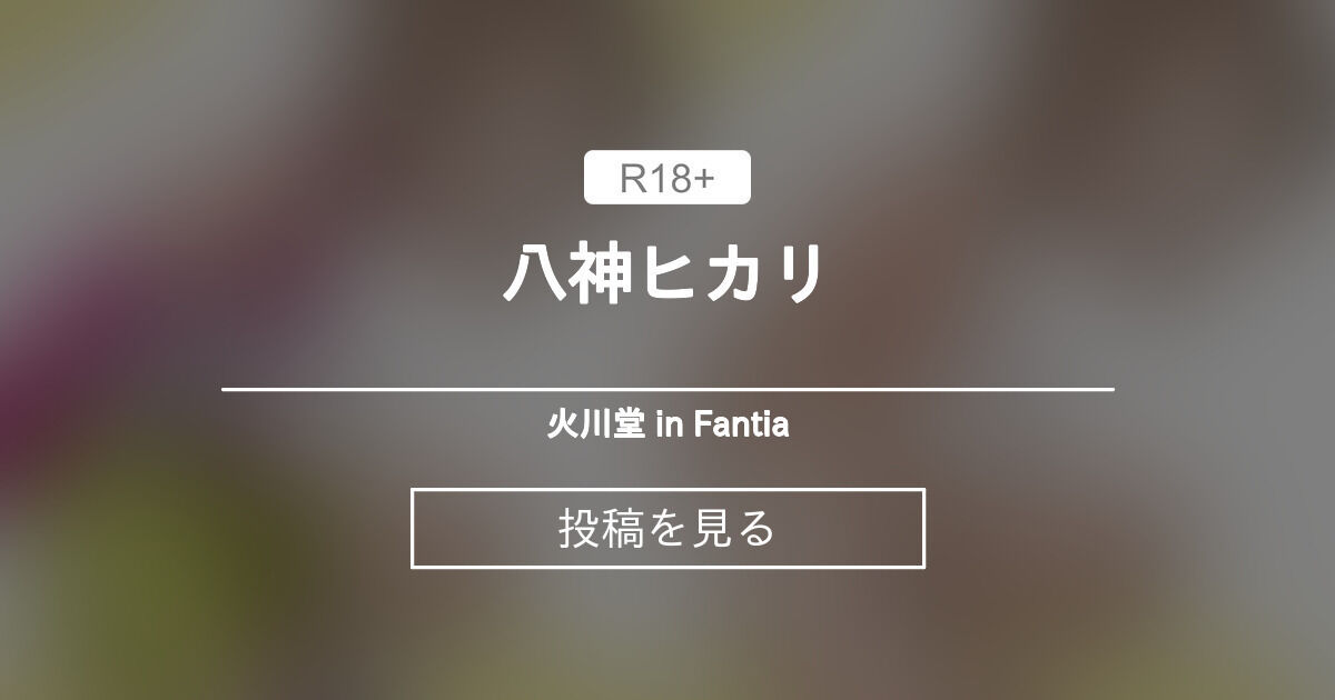 【デジモン】 八神ヒカリ - 火川堂 in Fantia (火の川純)の投稿｜ファンティア[Fantia]