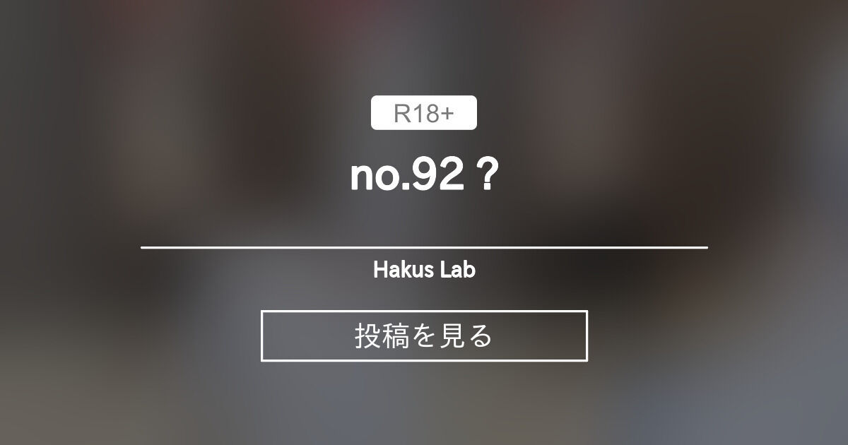 【kigurumi】 no.92 ? - Haku's Lab (Haku's Lab)の投稿｜ファンティア[Fantia]