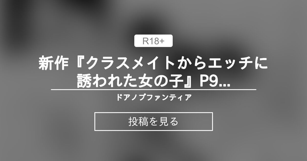 【百合】 新作『クラスメイトからエッチに誘われた女の子』P9～11 - ドアノブファンティア (ドアの取っ手)の投稿｜ファンティア[Fantia]