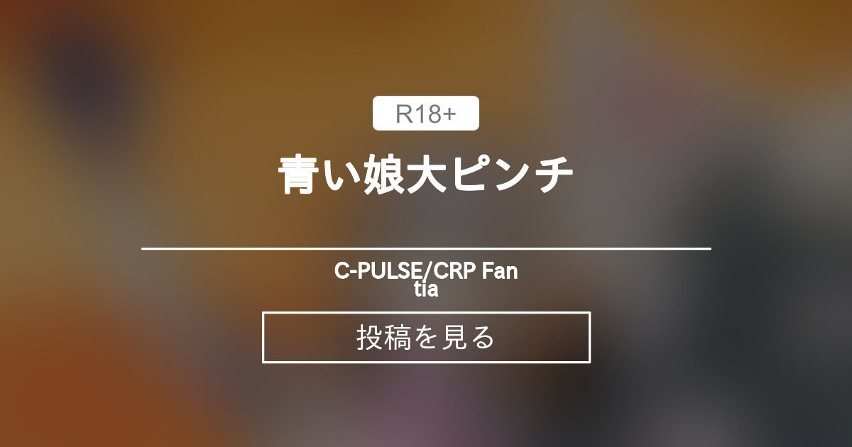 【ウルトラヒロイン】 青い娘大ピンチ - C-PULSE/CRP Fantia (C-PULSE/CRP)の投稿｜ファンティア[Fantia]