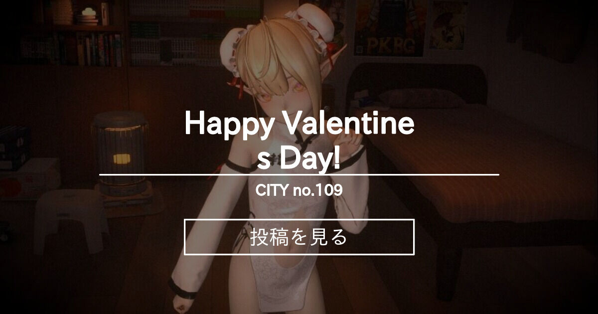 【水蘭児】 Happy Valentine's Day! - CITY no.109 (As109)の投稿｜ファンティア[Fantia]