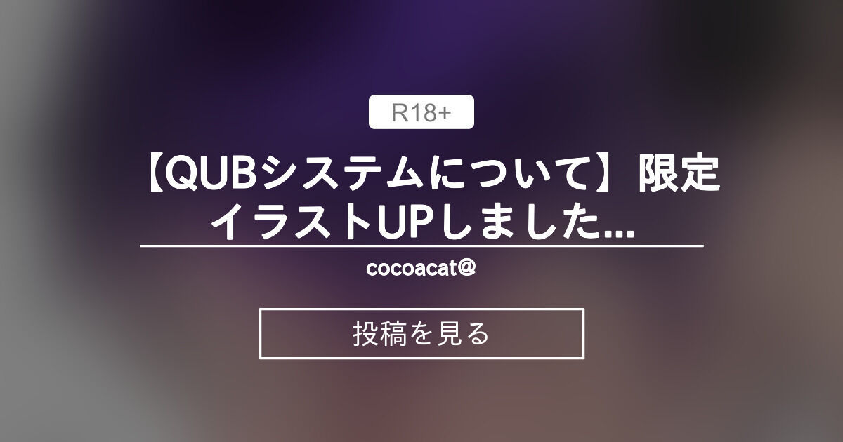 【オリジナル】 【QUBシステムについて】限定イラストUPしました。【男と男のバレンタイン】 - cocoacat＠ (zeroce)の投稿 ...