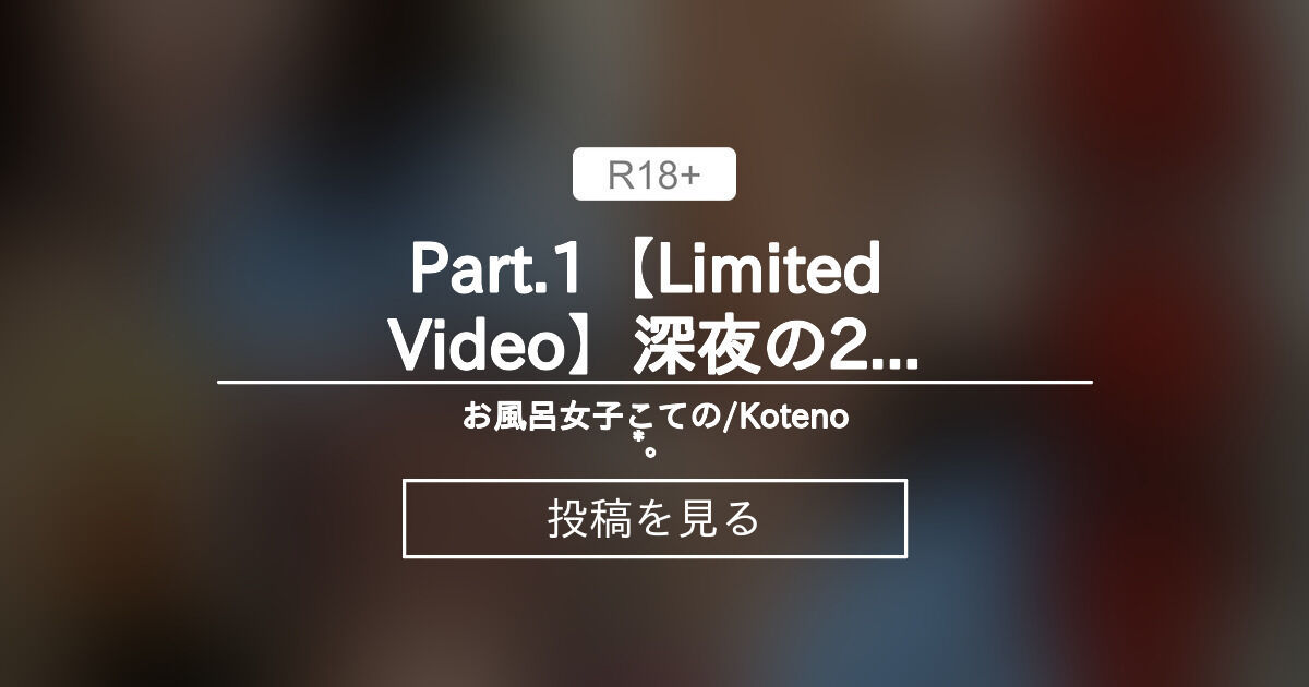 【お風呂女子こての】 Part.1【Limited Video】深夜の24時以降に現れる触務質問のプロの女性軽率官🚨に密着 ️《Brace yourself for a boner! The ...