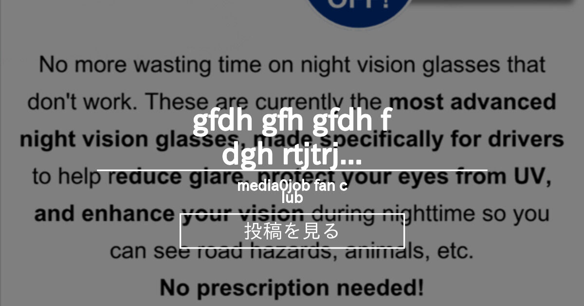 gfdh gfh gfdh fdgh rtjtrj - media0job fan club (media0job)の投稿｜ファンティア ...