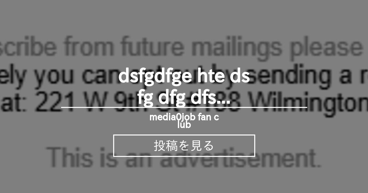 dsfgdfge hte dsfg dfg dfsg - media0job fan club (media0job)の投稿｜ファンティア ...