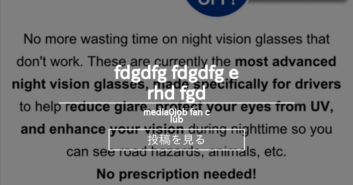 fdgdfg fdgdfg erhd fgd - media0job fan club (media0job)の投稿｜ファンティア[Fantia]