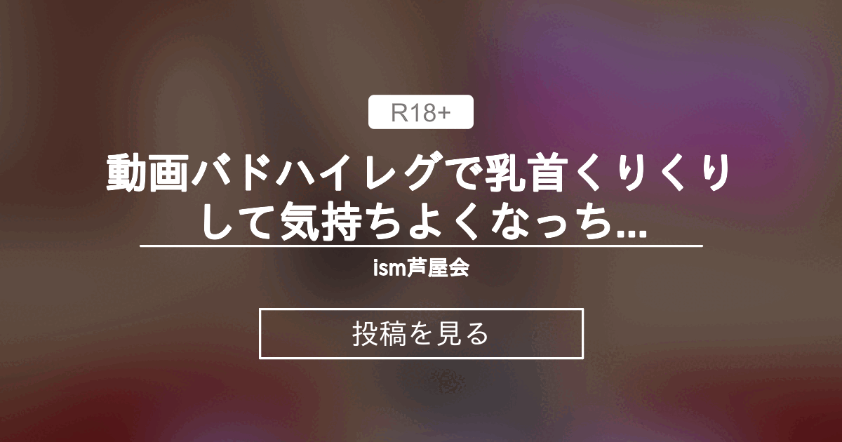 【コスプレ】 動画💜バドハイレグで乳首くりくりして気持ちよくなっちゃう - ism芦屋会 (芦屋のりこ)の投稿｜ファンティア[Fantia]