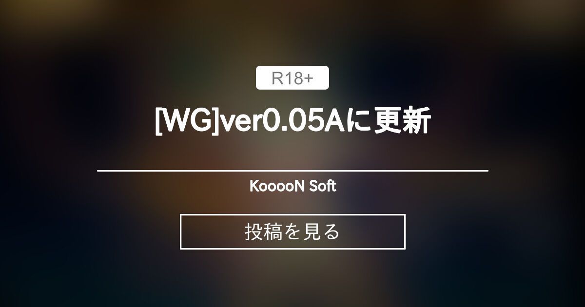 [WG]ver0.05Aに更新 - KooooN Soft (田中)の投稿｜ファンティア[Fantia]