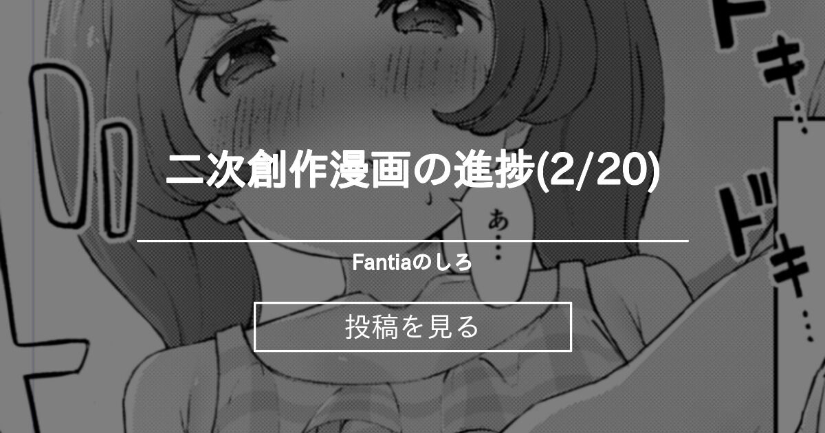 【プリパラ】 二次創作漫画の進捗(2/20) - Fantiaのしろ (このしろ)の投稿｜ファンティア[Fantia]