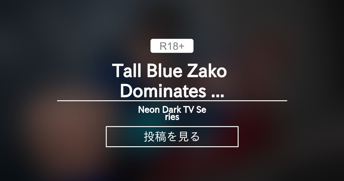 【女兵士】 Tall Blue Zako Dominates Smaller Red Zako - Neon Dark TV Series ...