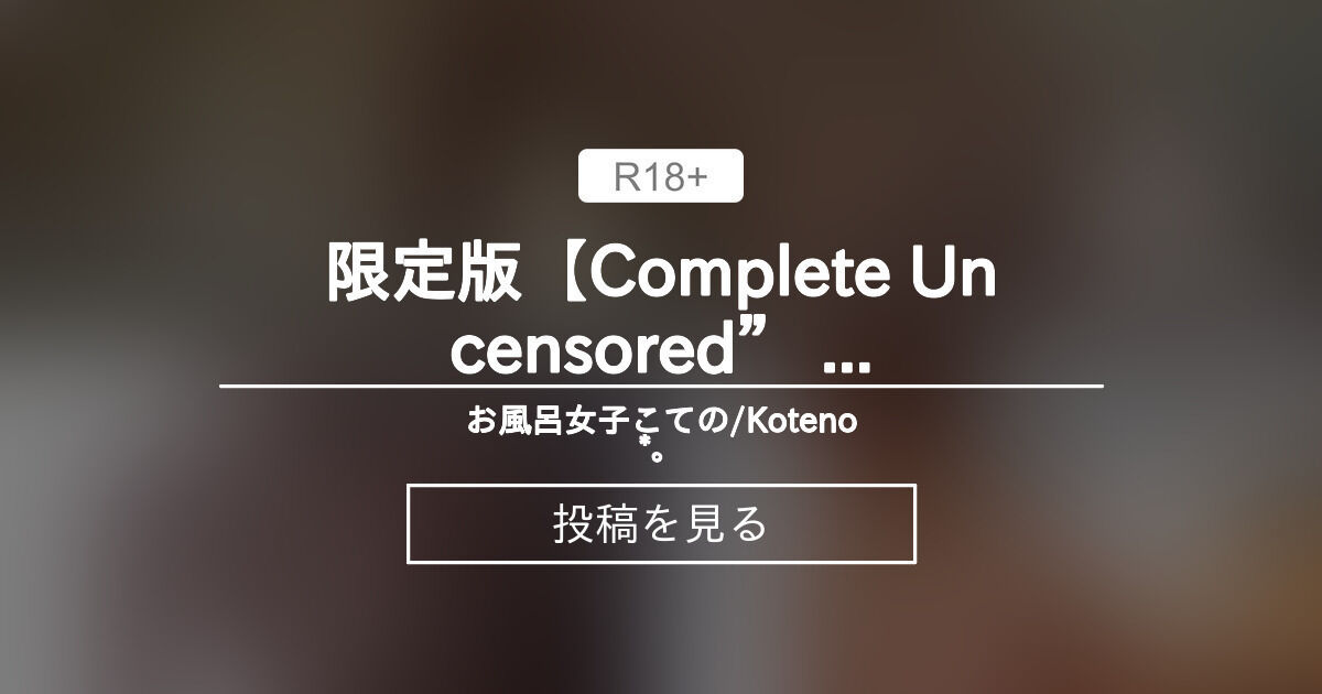 【お風呂女子こての】 限定版【Complete “Uncensored” Version】秋田の白濁秘湯レポートと冬の野湯《English subtitles》Japan’s Snowy ...