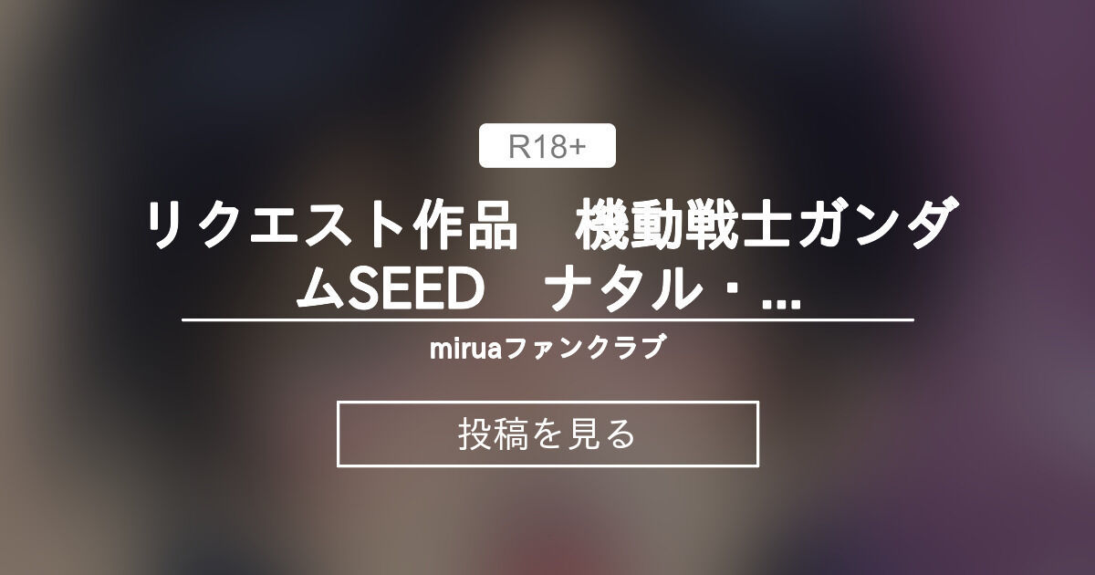 【機動戦士ガンダムSEED】 リクエスト作品 機動戦士ガンダムSEED ナタル・バジルール - miruaファンクラブ (MIRUA)の投稿｜ファンティア[Fantia]