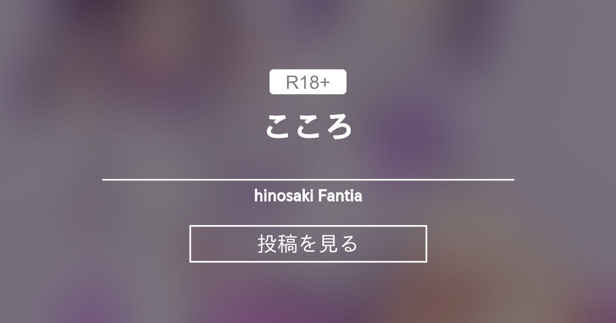 【プリキュア】 こころ - hinosaki Fantia (hinosaki)の投稿｜ファンティア[Fantia]