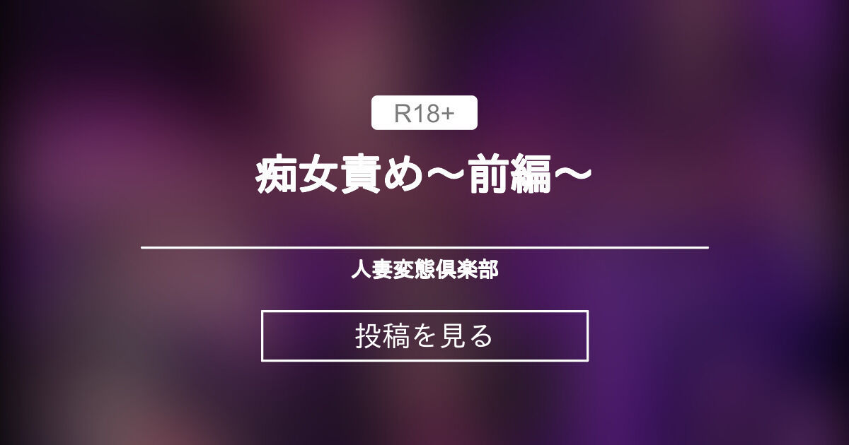 【夫婦】 痴女責め〜前編〜 - ♀人妻変態倶楽部♀ (黒木菖蒲)の投稿｜ファンティア[Fantia]