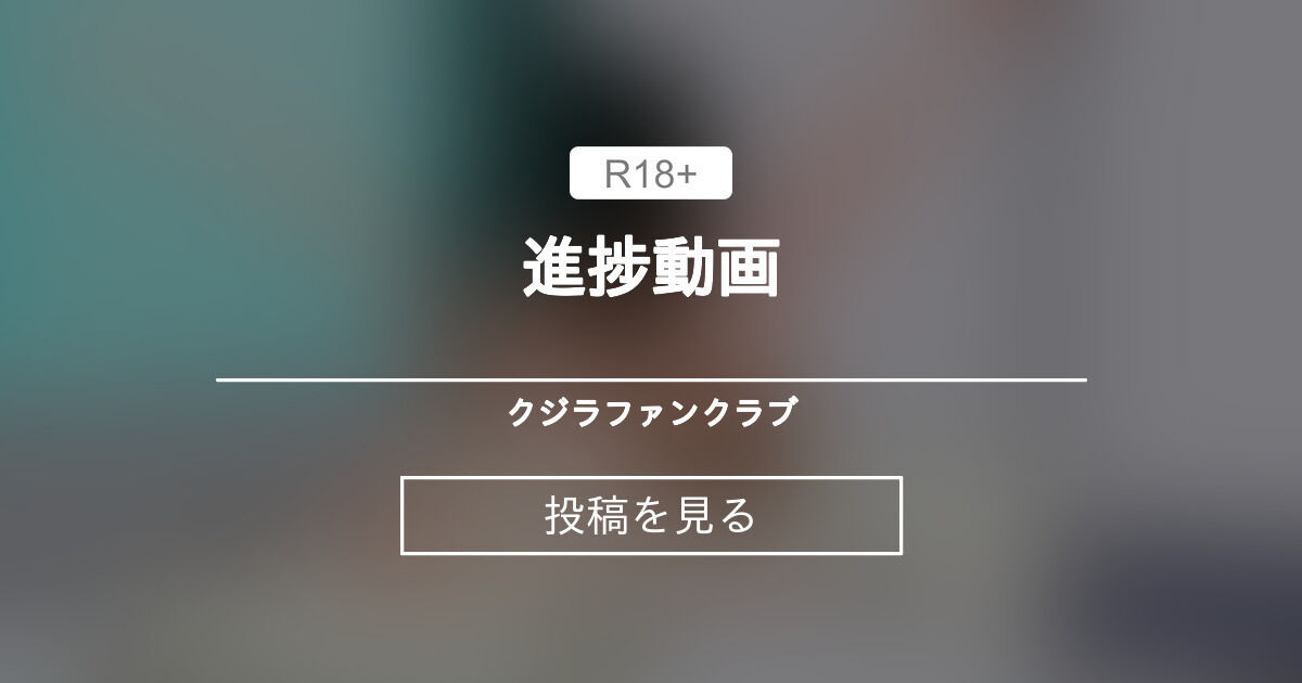 【紳士ハンド 】 進捗動画 - クジラファンクラブ (クジラ)の投稿｜ファンティア[Fantia]