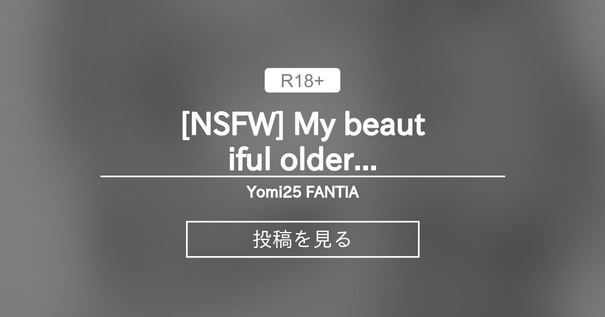 【original】 [NSFW] My beautiful older OL girlfriend #11 NOTEXT 4K - Yomi25 FANTIA (Yomi25)の投稿｜ファン ...