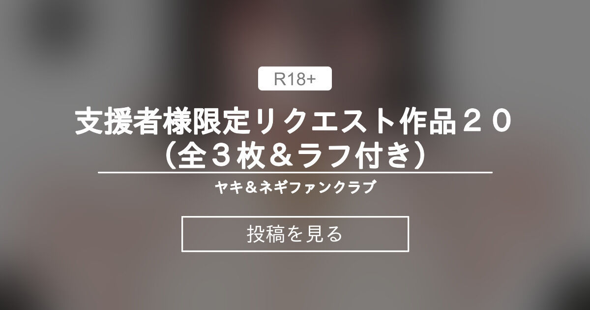 【ブルーアーカイブ】 支援者様限定リクエスト作品20（全3枚＆ラフ付き） - ヤキ＆ネギファンクラブ (ヤキ＆ネギC104「月曜 東J-28b」)の投稿｜ファンティア[Fantia]