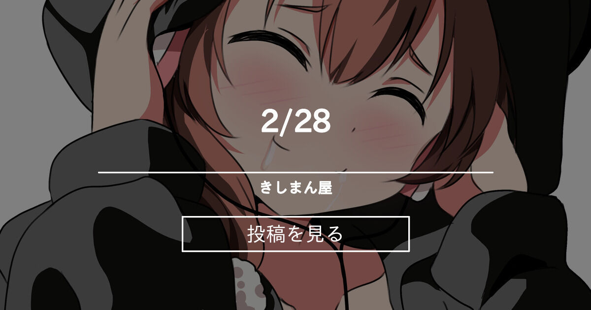 【ホロライブ】 2/28 - きしまん屋 (きしまん)の投稿｜ファンティア[Fantia]