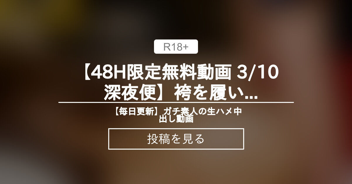 【中出し】 【48H限定🕒無料動画 3/10 🌃 深夜便】袴を履いたFカップ美巨乳美人OLにゆっくりと生チ ポを挿れて一回抜いてから再度挿入して正常位を楽しんだ動画 - 【毎日更新】ガチ素人の ...