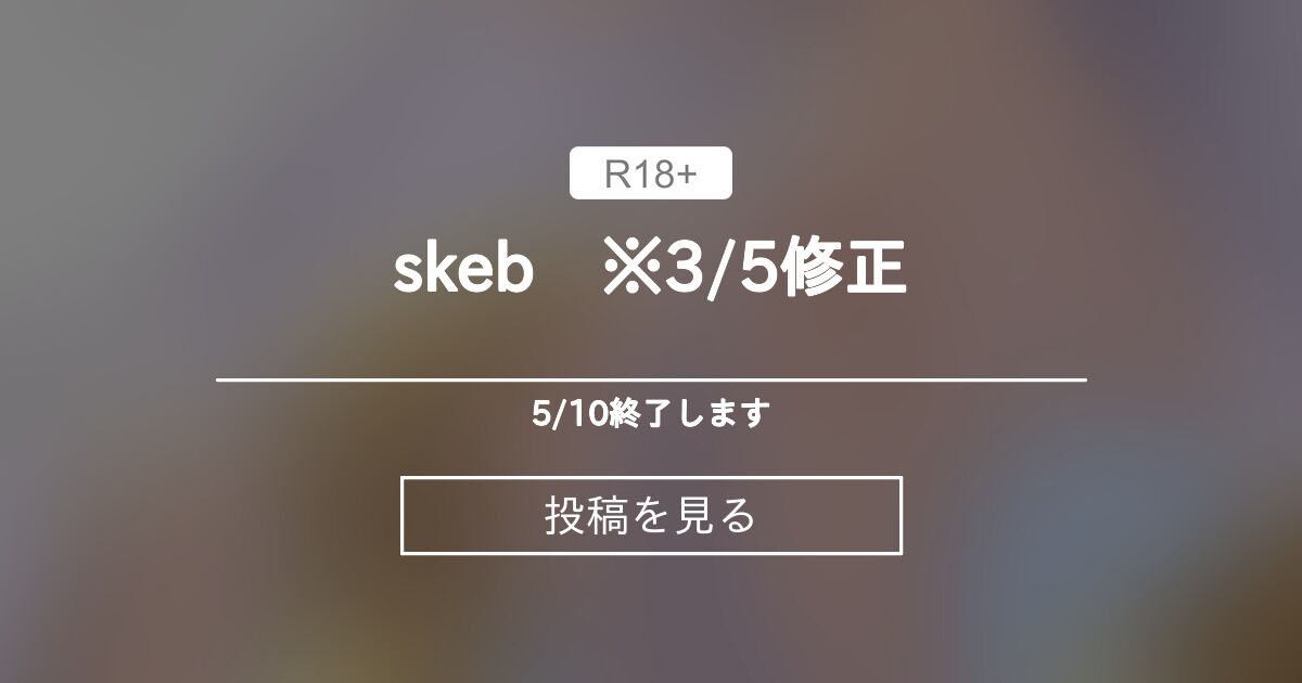 skeb ※3/5修正 - bitter end (すゃ)の投稿｜ファンティア[Fantia]