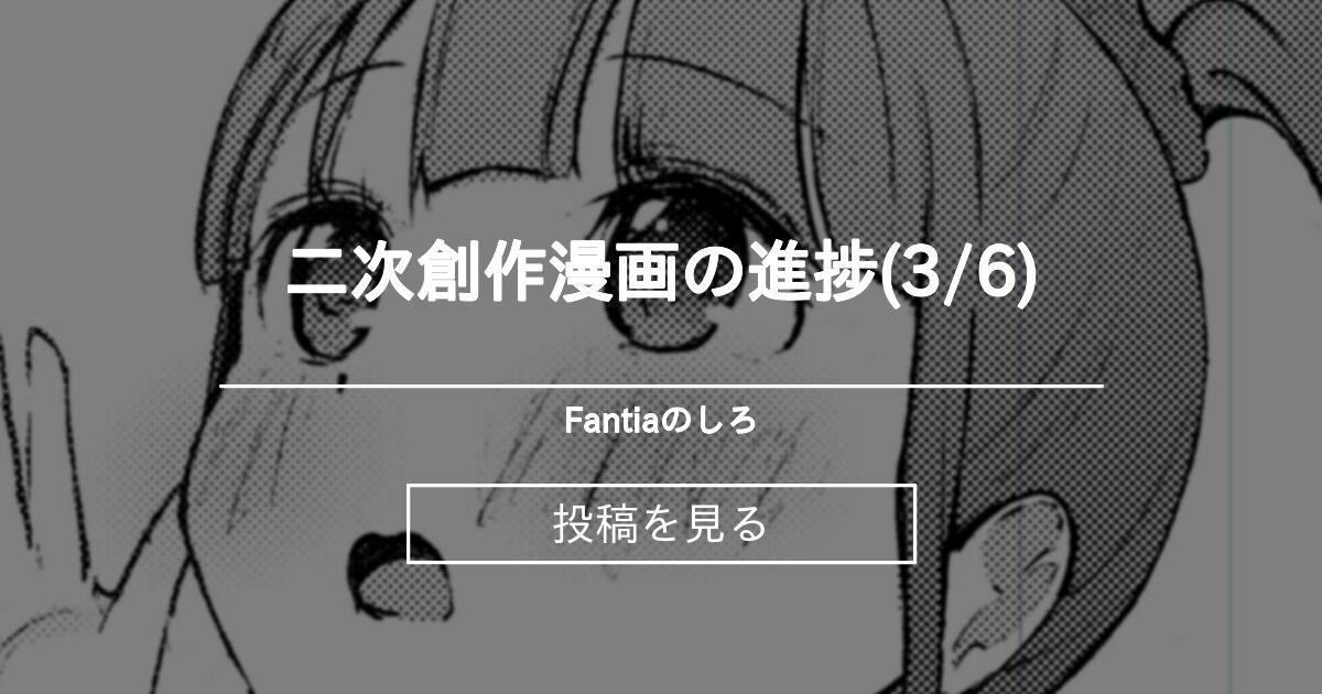 【プリパラ】 二次創作漫画の進捗(3/6) - Fantiaのしろ (このしろ)の投稿｜ファンティア[Fantia]