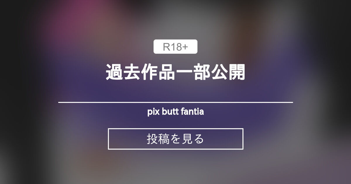 【ドット絵】 過去作品一部公開 - pix butt fantia (pix butt)の投稿｜ファンティア[Fantia]