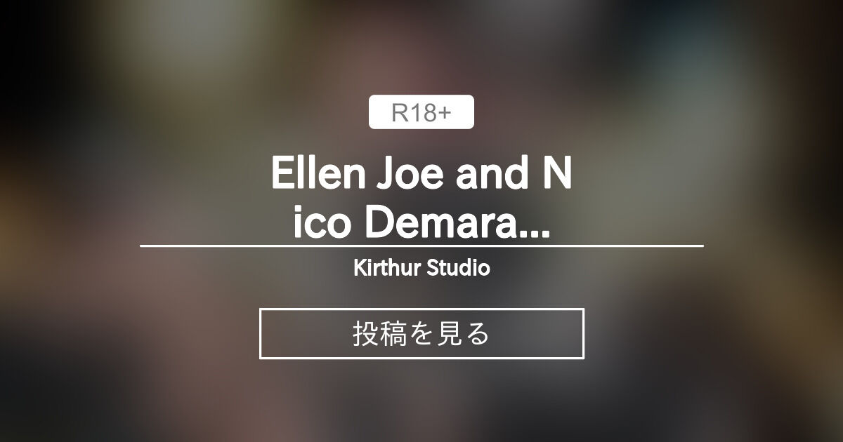 【R-18】 Ellen Joe and Nico Demara - Time stop [Extra] - Kirthur Studio (Kirthur Studio)の投稿｜ファンティア ...