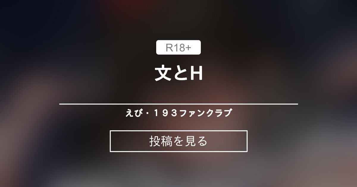 【東方Project】 文とH - えび・193ファンクラブ (えび・193)の投稿｜ファンティア[Fantia]