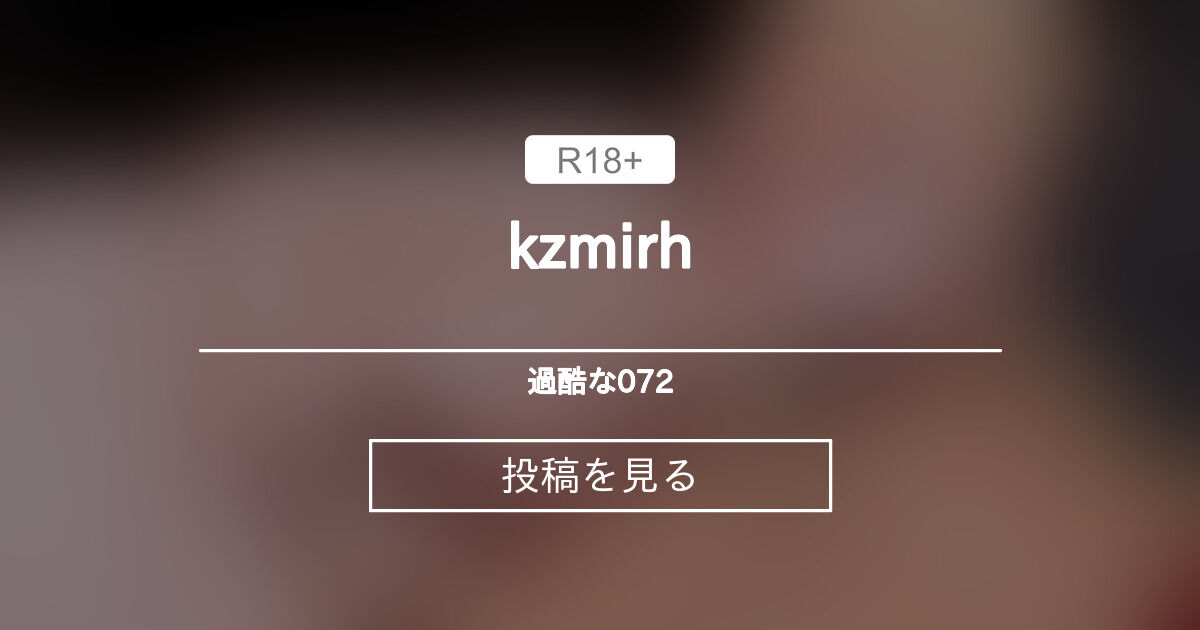 【3D】 kzmirh - 過酷な072 (ヤンクミ)の投稿｜ファンティア[Fantia]