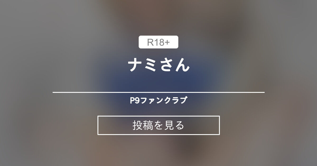 【ワンピース】 ナミさん - P9ファンクラブ (P9)の投稿｜ファンティア[Fantia]