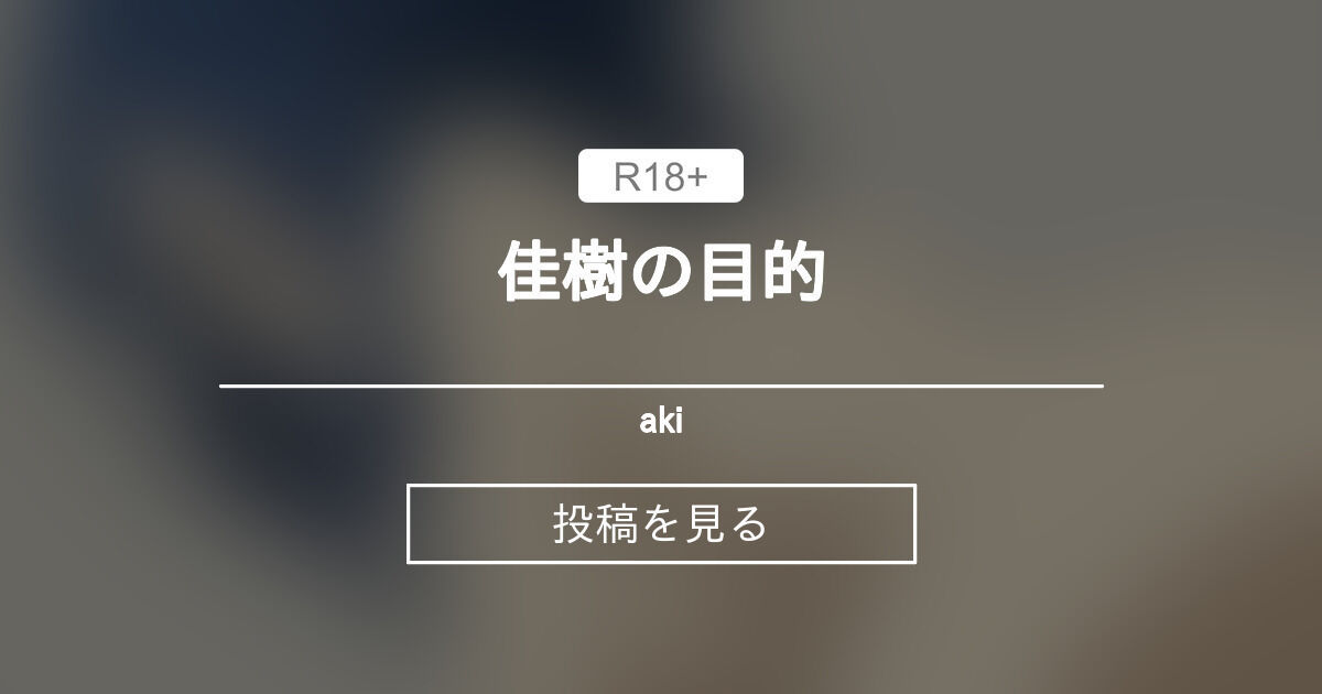 【負けヒロインが多すぎる！】 佳樹の目的 - aki (aki)の投稿｜ファンティア[Fantia]